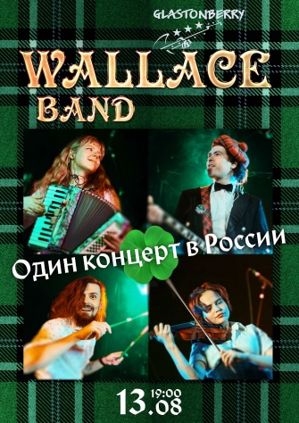 Концерты - Glastonberry